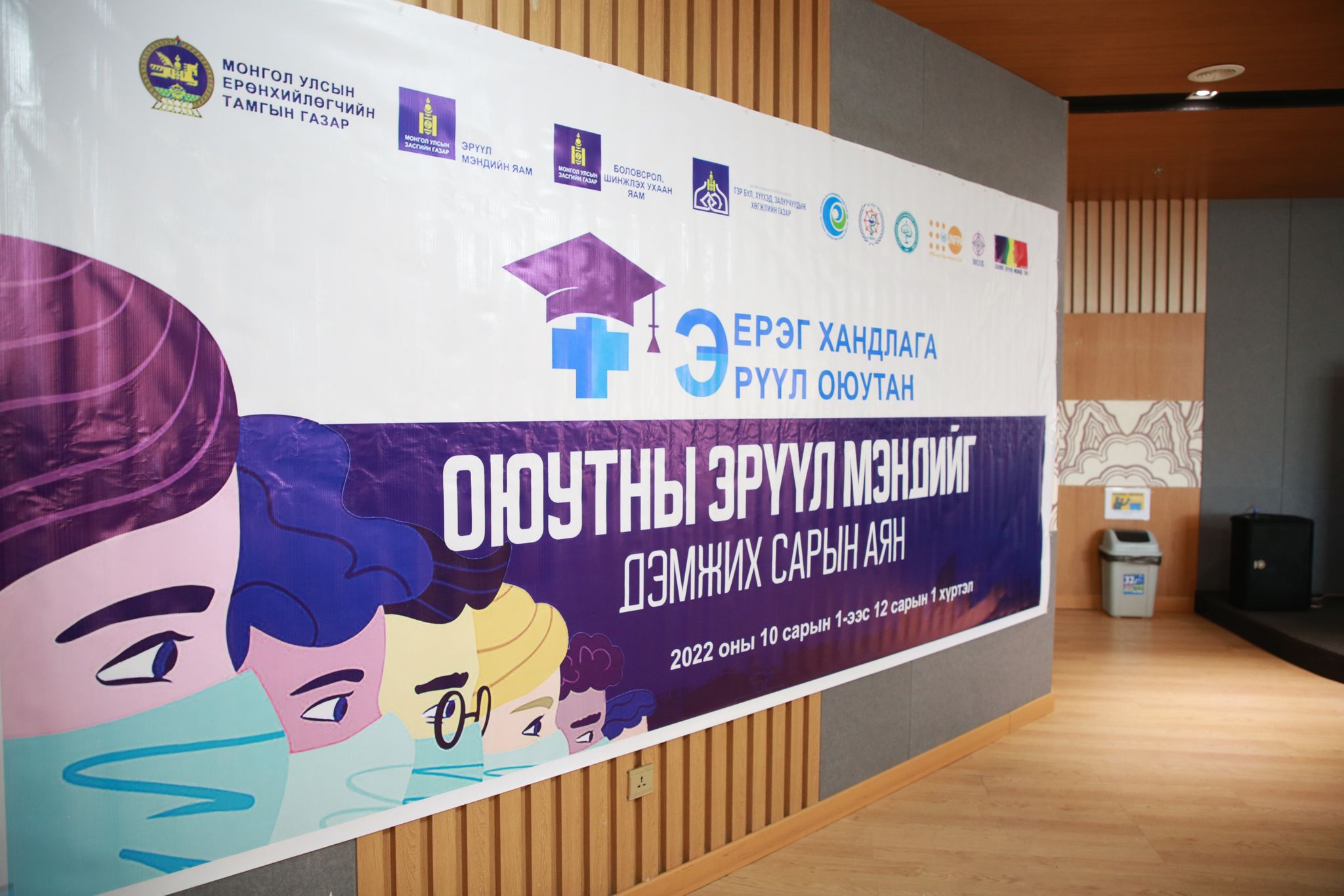 ОЮУТНЫ ЭРҮҮЛ МЭНДИЙН БОЛОВСРОЛЫГ ДЭМЖИХ НӨЛӨӨЛЛИЙН АРГА ХЭМЖЭЭГ МУИС